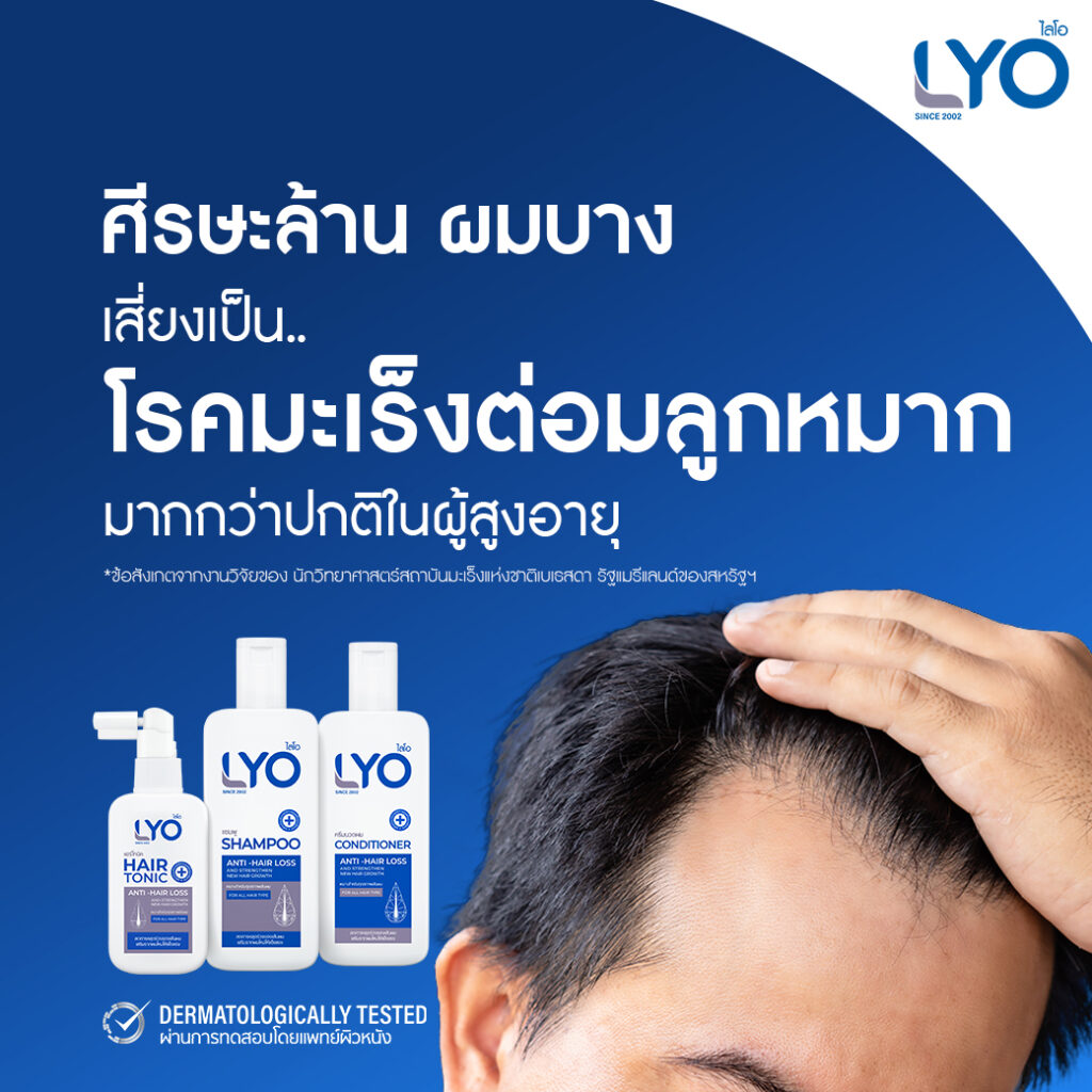 โปรโมชั่น LYO ไลโอ มั่นใจของแท้ พร้อมส่งฟรี