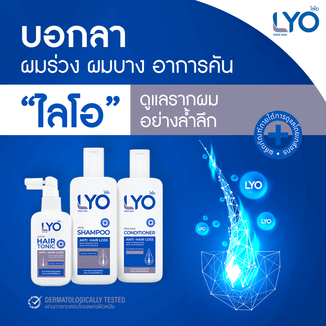 LYO รวมสินค้าและราคาพิเศษจากบริษัทหลัก